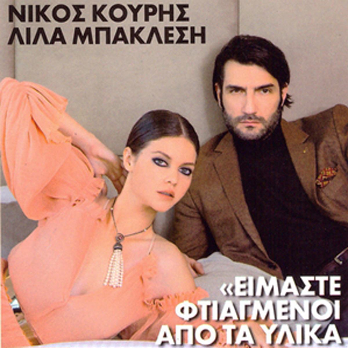 Η Λίλα Μπακλέση με τα κοσμήματα μας! - Pearls center